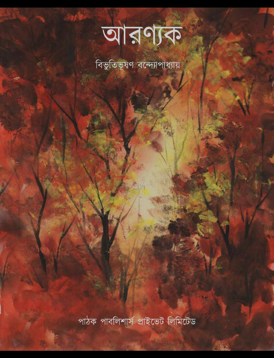 Unveiling the Timeless Charm of Aranyak: A Bengali Book Recommendation ...