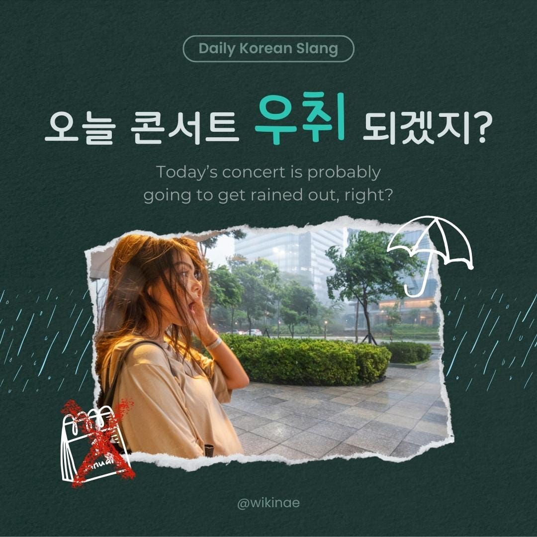[Korean Slang] #41 우취(Be rained out / off) | by Team Mirinae | Medium