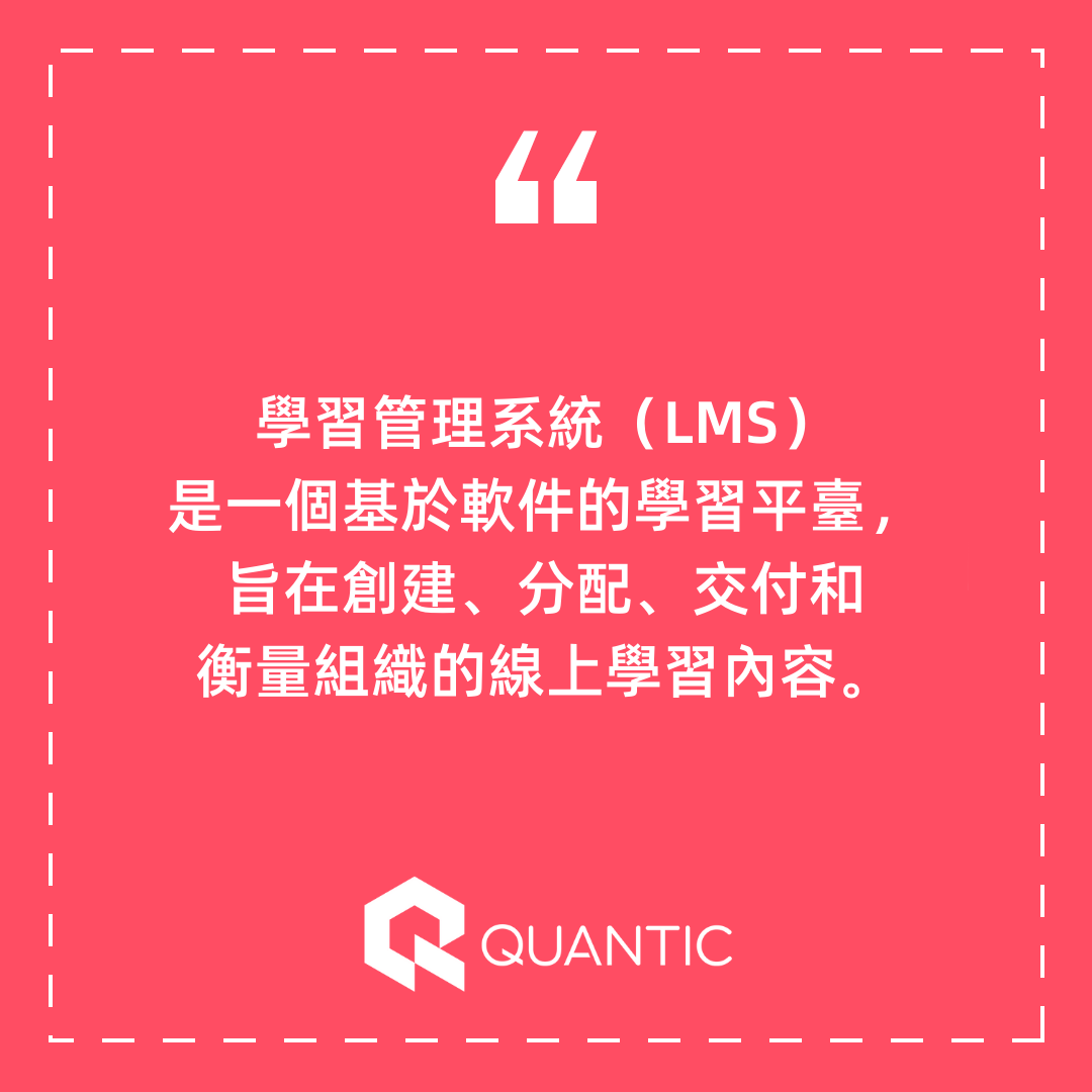 2022 學習管理系統(LMS)趨勢 — 啟動L&D數位變革 - 美國 QUANTIC 商學院 - Medium