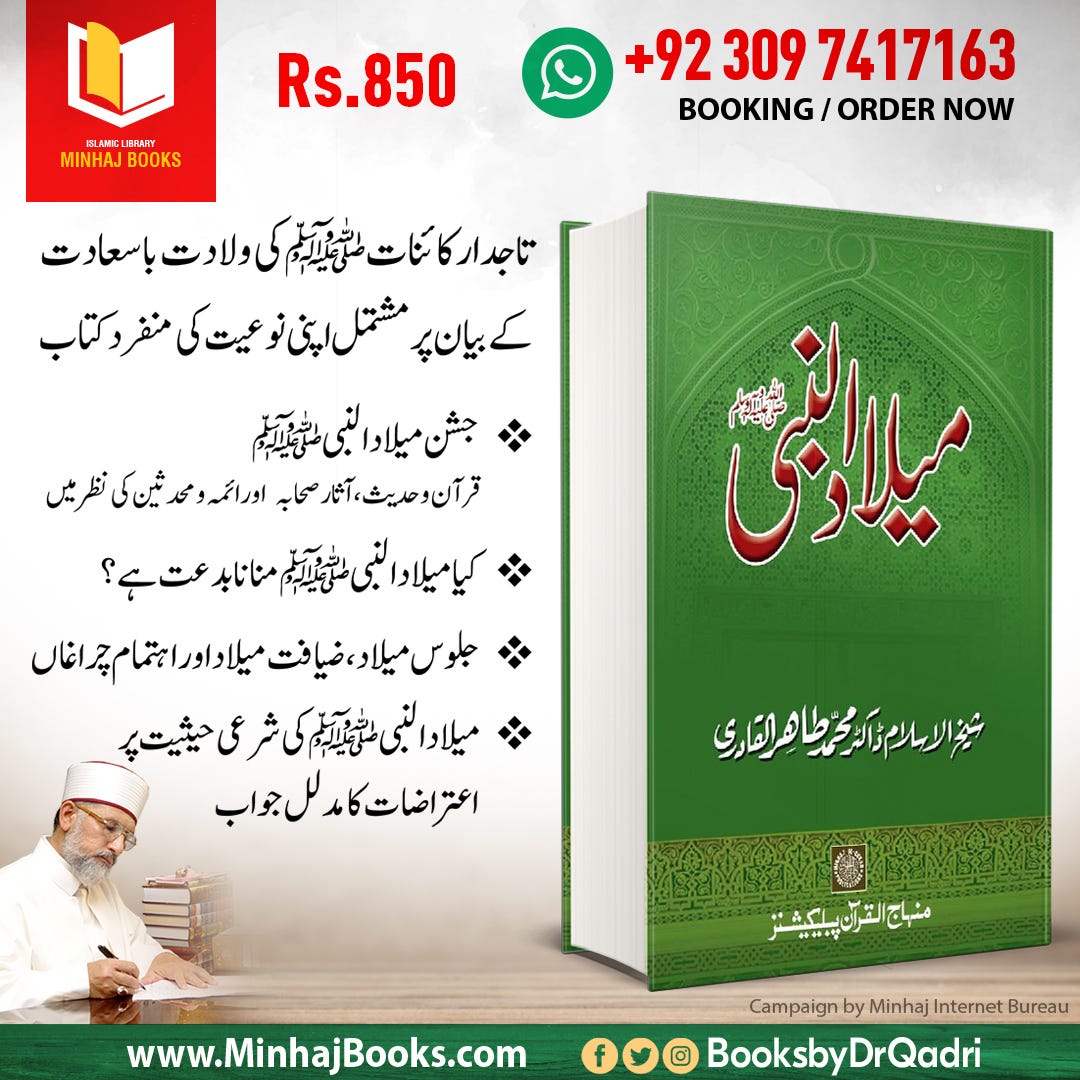 Books on Milad un Nabi (pbuh) - Minhaj Books Islamic Library - Dr Tahir ...
