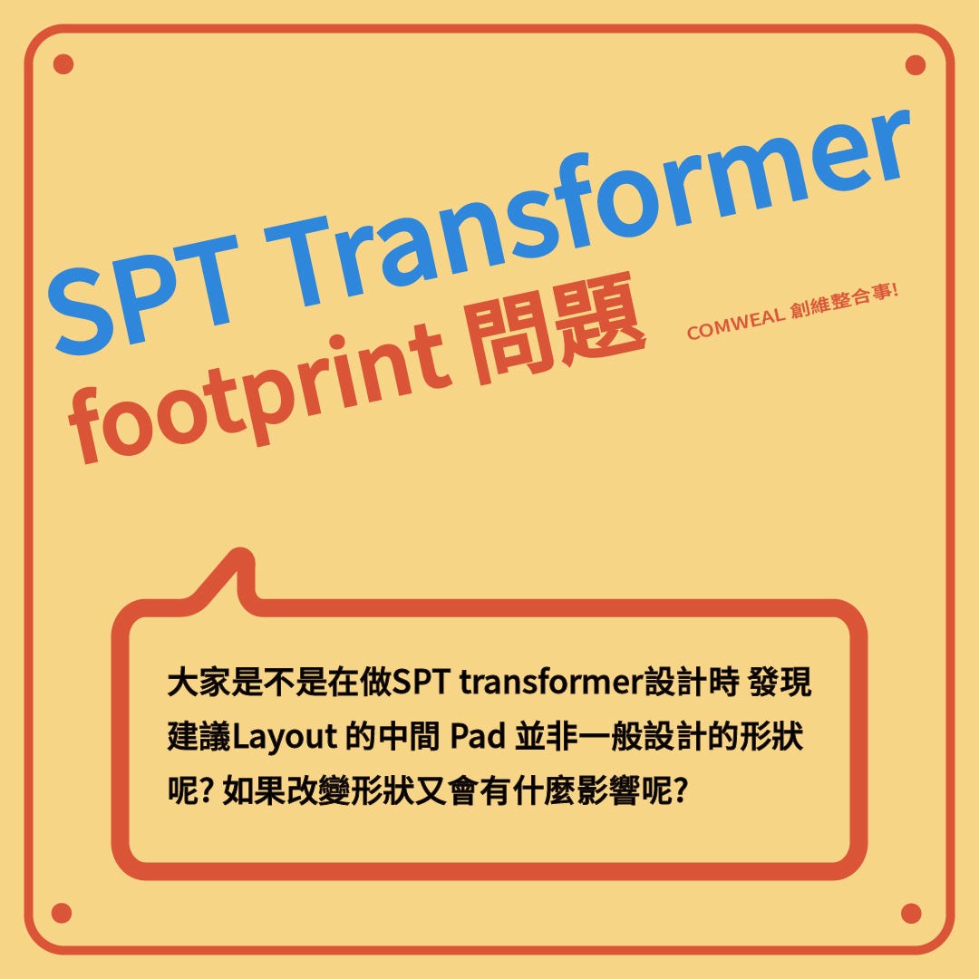 SPT Transformer footprint問題 - Comweal - Medium
