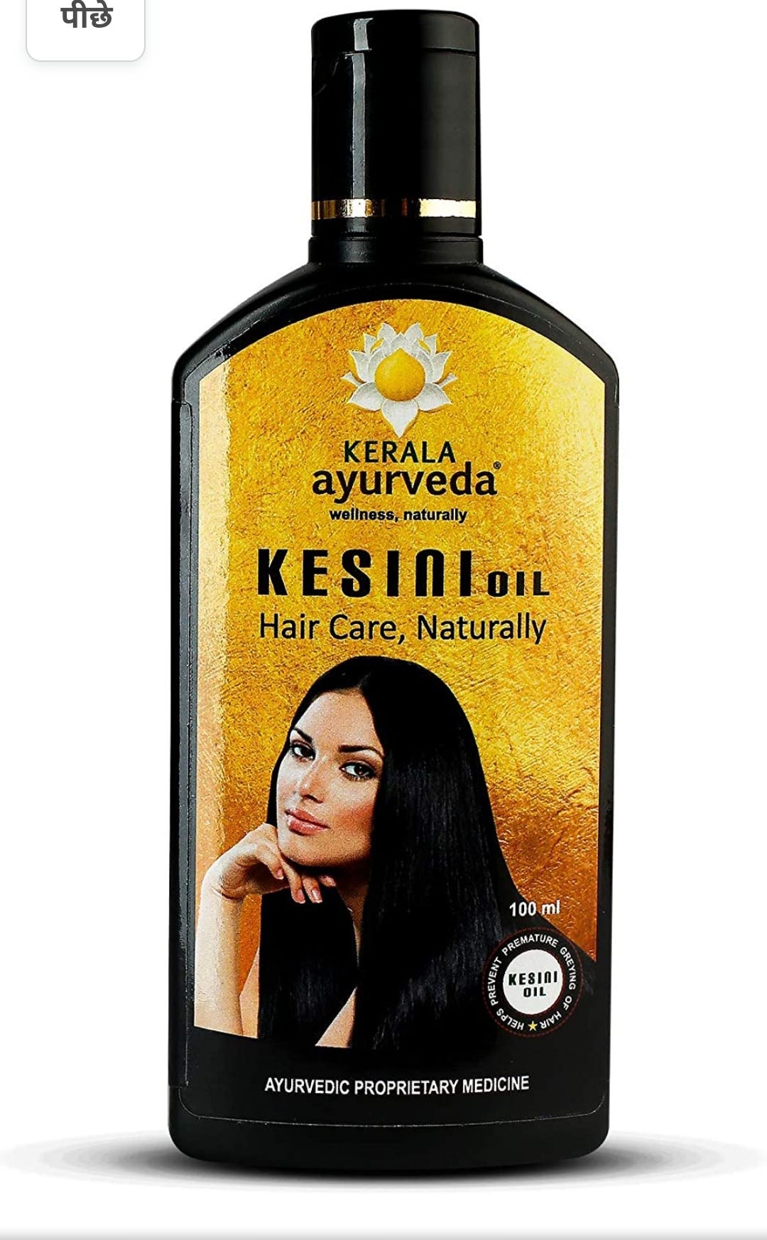 Kerala Ayurveda Kesini Oil — 100 ml - Pawarshankar - Medium