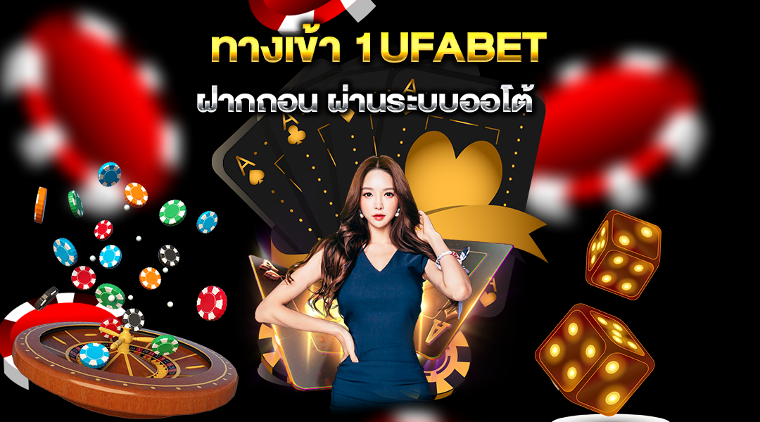ทางเข้า 1UFABET… - Thamonwan - Medium