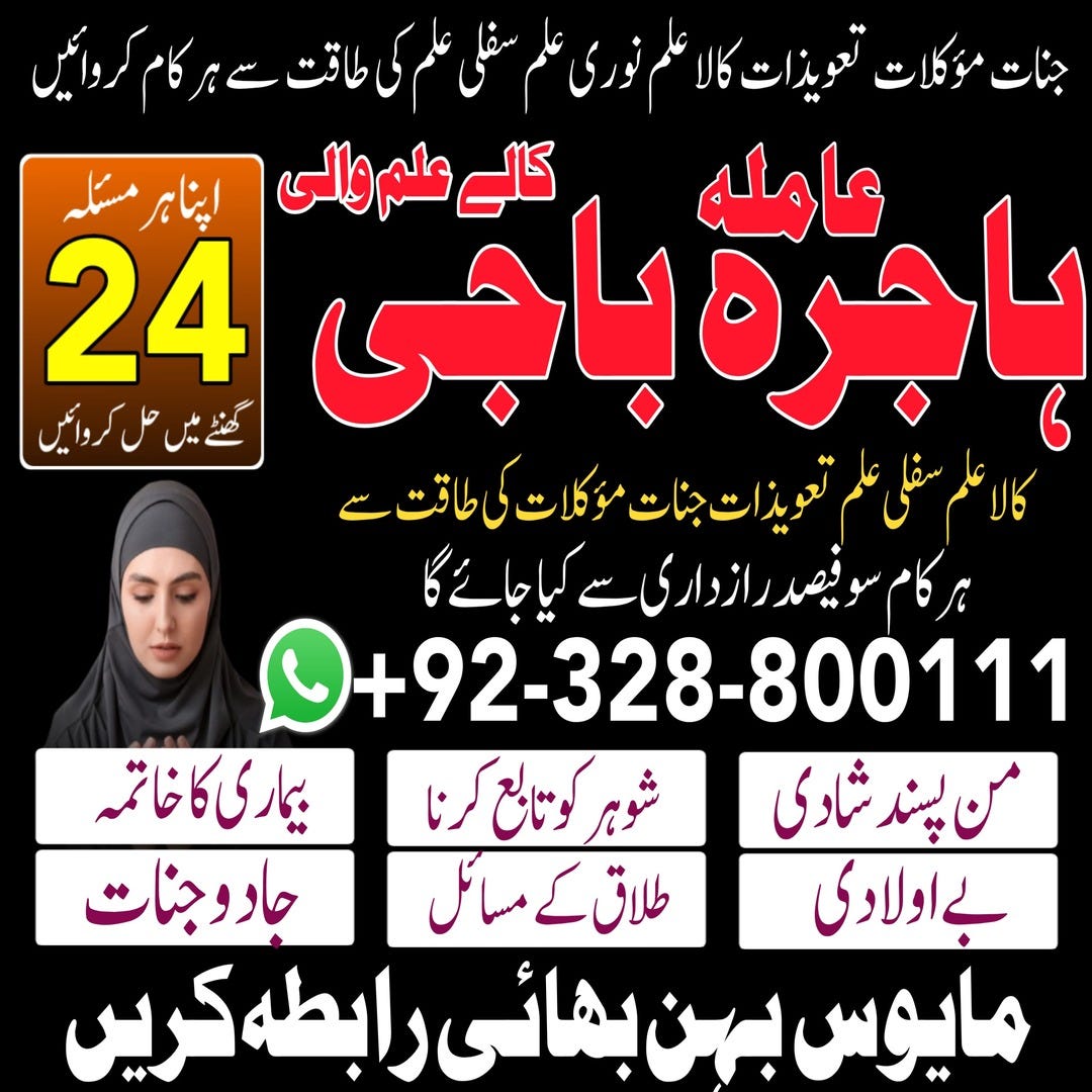 Amil baba in Pakistan amil baba in karachi amil baba in lahore amil baba in islamabad Bangali ...
