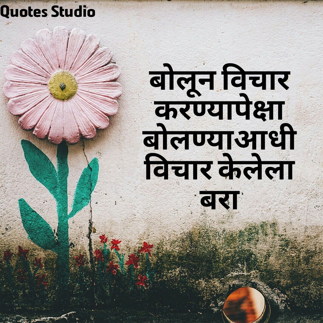 Life Quotes In Marathi In 2020 By Life Quotes In Marathi In 2020 By