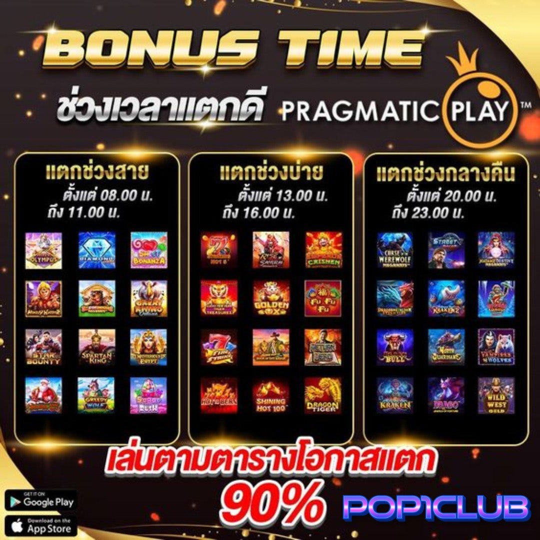 👉 POP1CLUB 2024 🎉เว็บตรงอันดับ 1 ไม่ผ่านเอเย่นต์ 🎉 - Nornglouktan - Medium