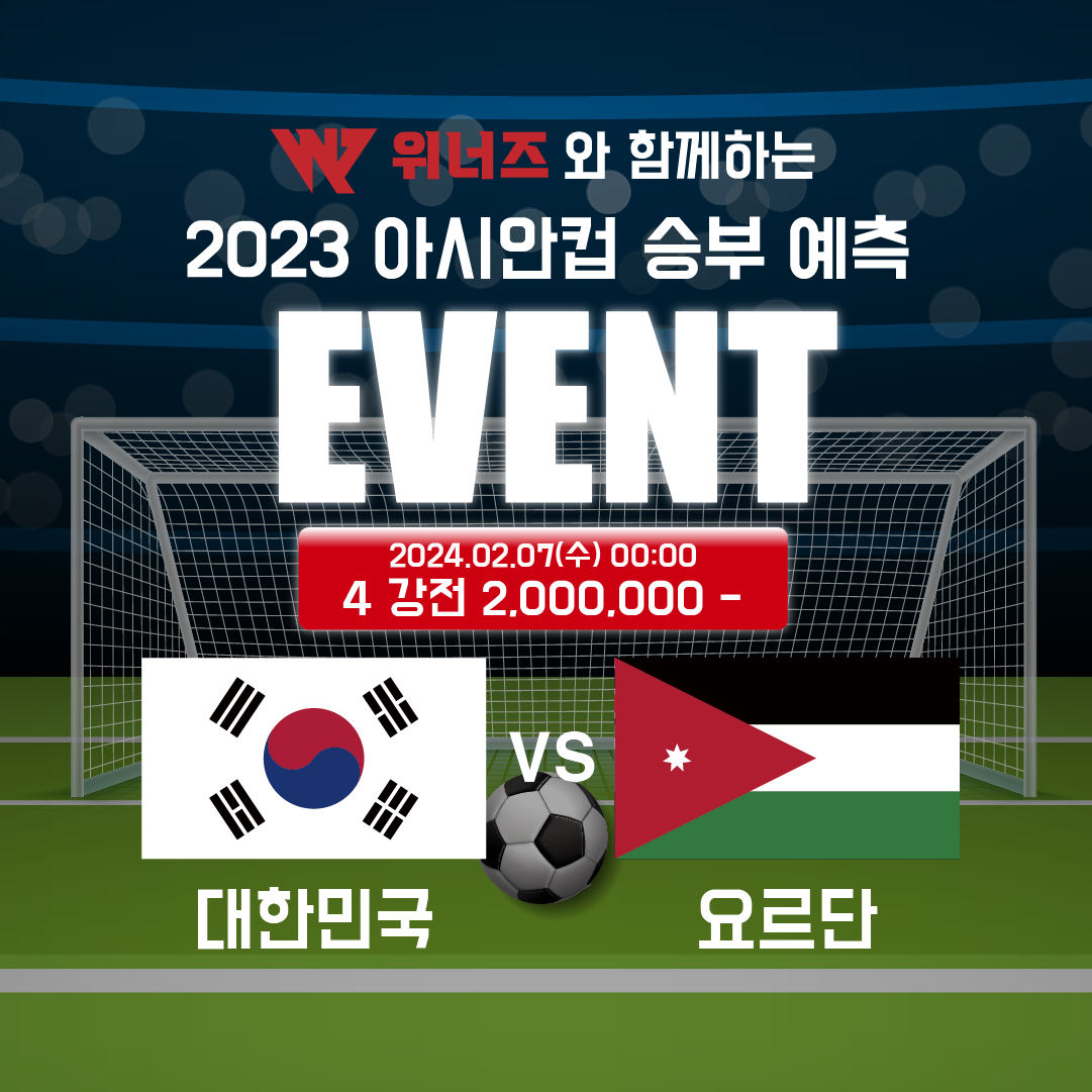 2023 Asian Cup match prediction event for semifinal - Winnerz - Medium