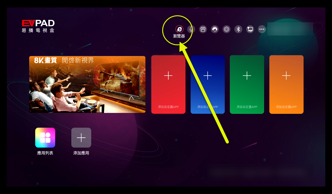 23.0815 EVPAD 10S How to Setup APPS? - Odyseeshare - Medium