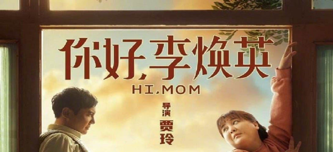 *HD《你好，李焕英》…!!! 完整版本 2021 Hi, Mom -完整版觀 | by Linda Linda | Medium