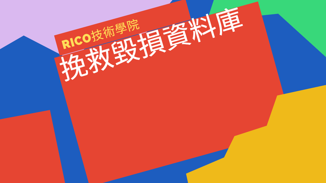 SQL Server — 挽救毀損資料庫 - RiCosNote - Medium