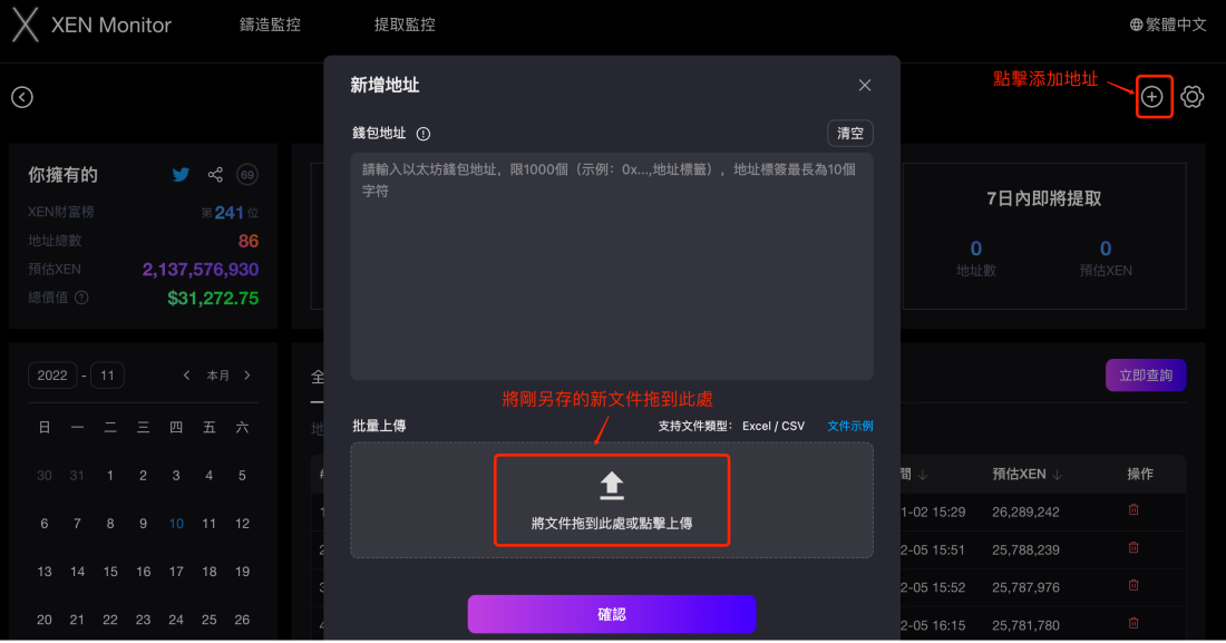 CoinTool批量Mint地址導入XEN Claim Monitor操作指引（CoinTool Batch Minting Address Import Guide ...