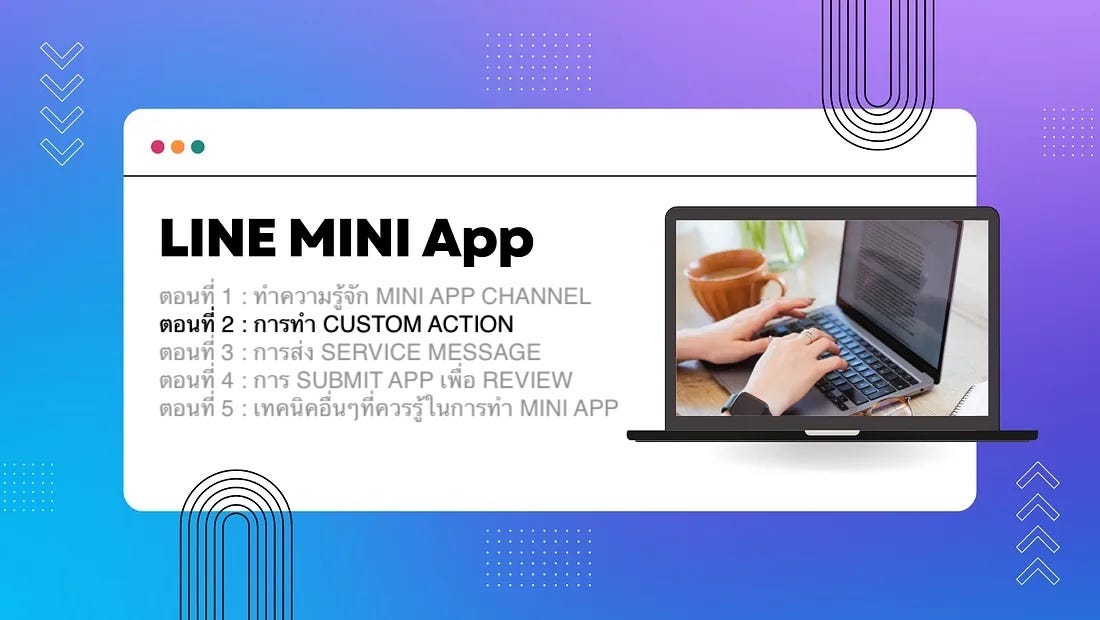 LINE MINI App ตอนที่ 2: การทำ Custom Action | LINE Developers Thailand