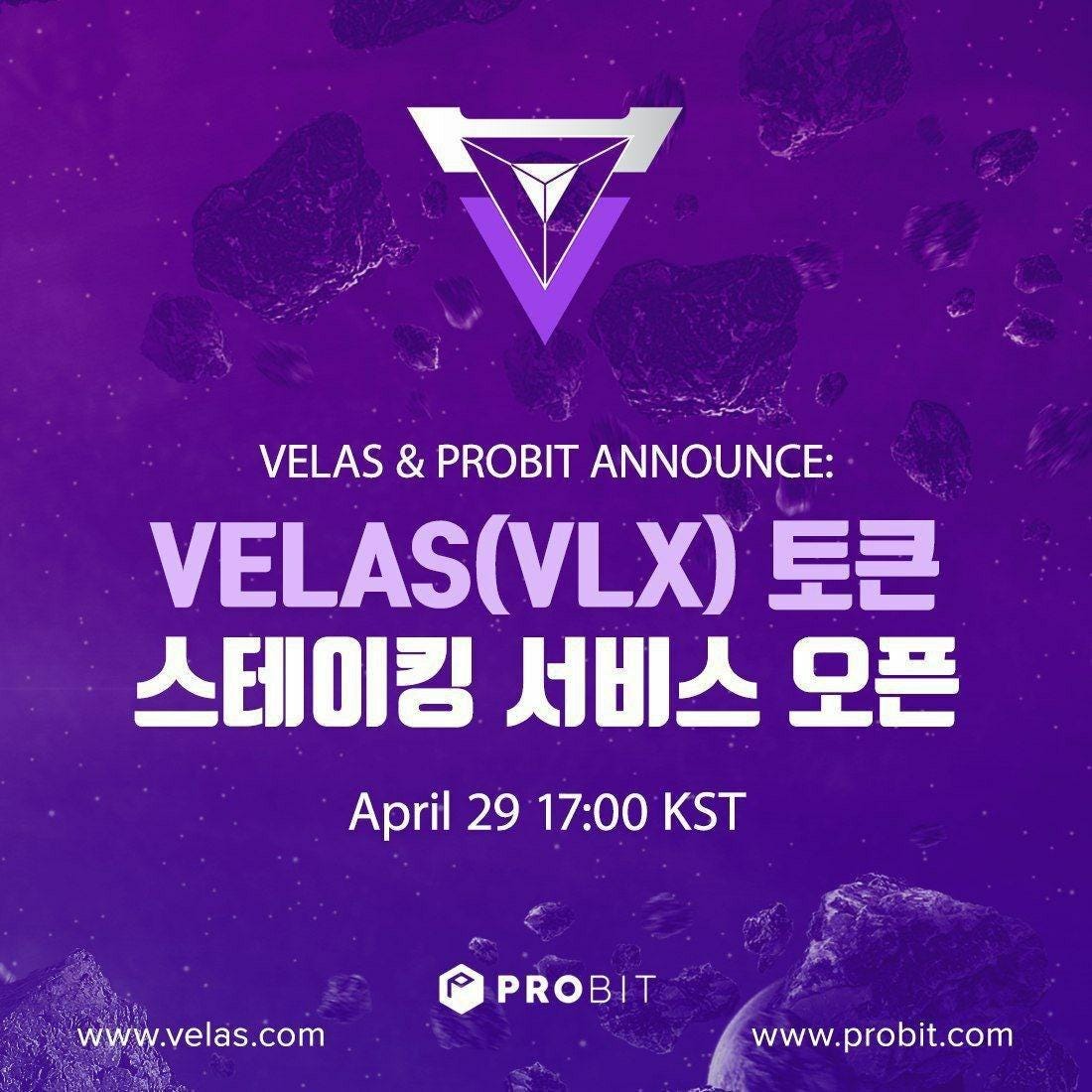 벨라스 VLX 프로비트 스테이킹 이벤트 | by VELAS Korea | 벨라스 한국 블로그 | Medium