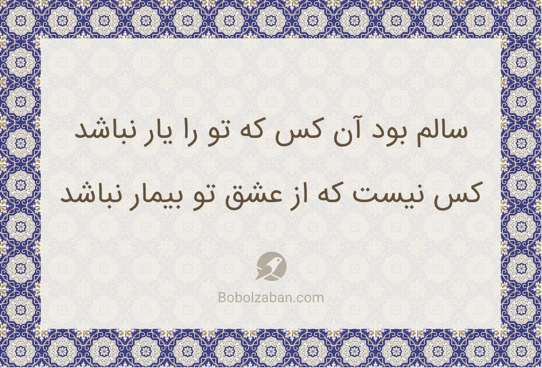 Iranian Poem