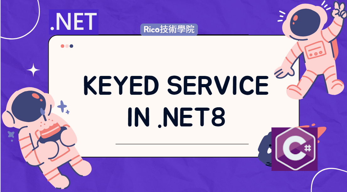 Keyed Service in .NET8. NET8提供服務註冊的新方法(註冊服務三件事:決定生命週期、決定服務類型、決定實… | by RiCo 技術農場 | RiCosNote ...