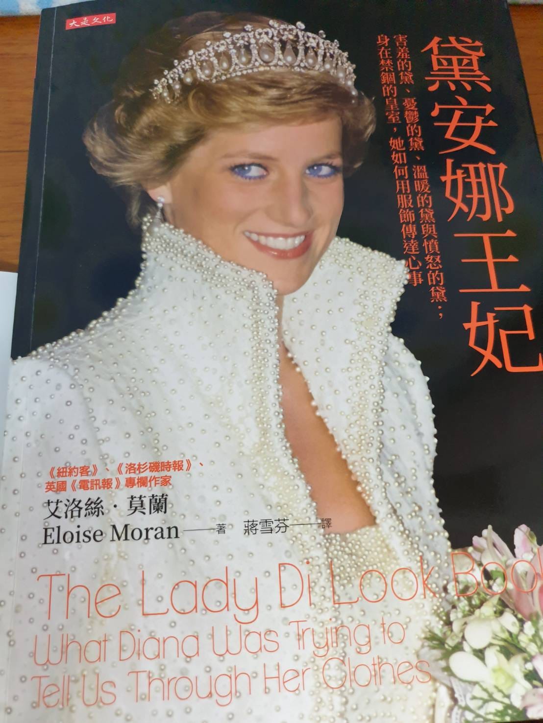 讀後感-The Lady Di Look Book. What Diana was trying to tell us… | by ...