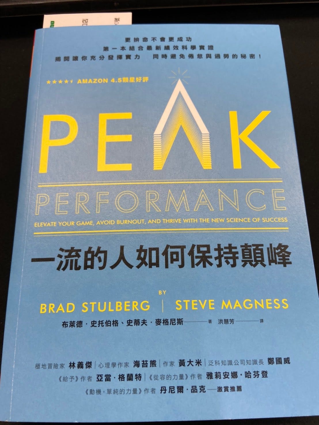 「一流的人如何保持顛峰」讀後感 - Jason Tseng - Medium