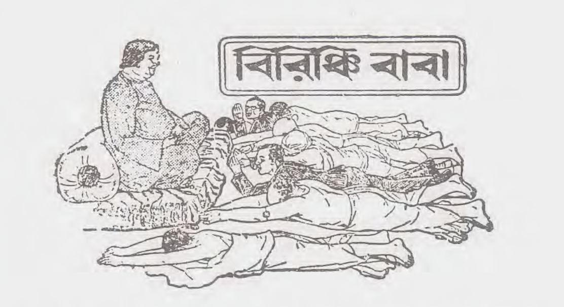 Birinchi Baba. - Tale of the Holy Man | by Arindam Bose | Medium