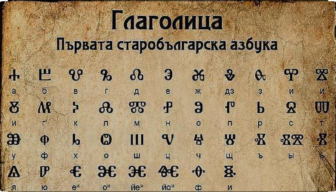 The Cyrillic alphabet — the first historic fix of terrible copy | by ...