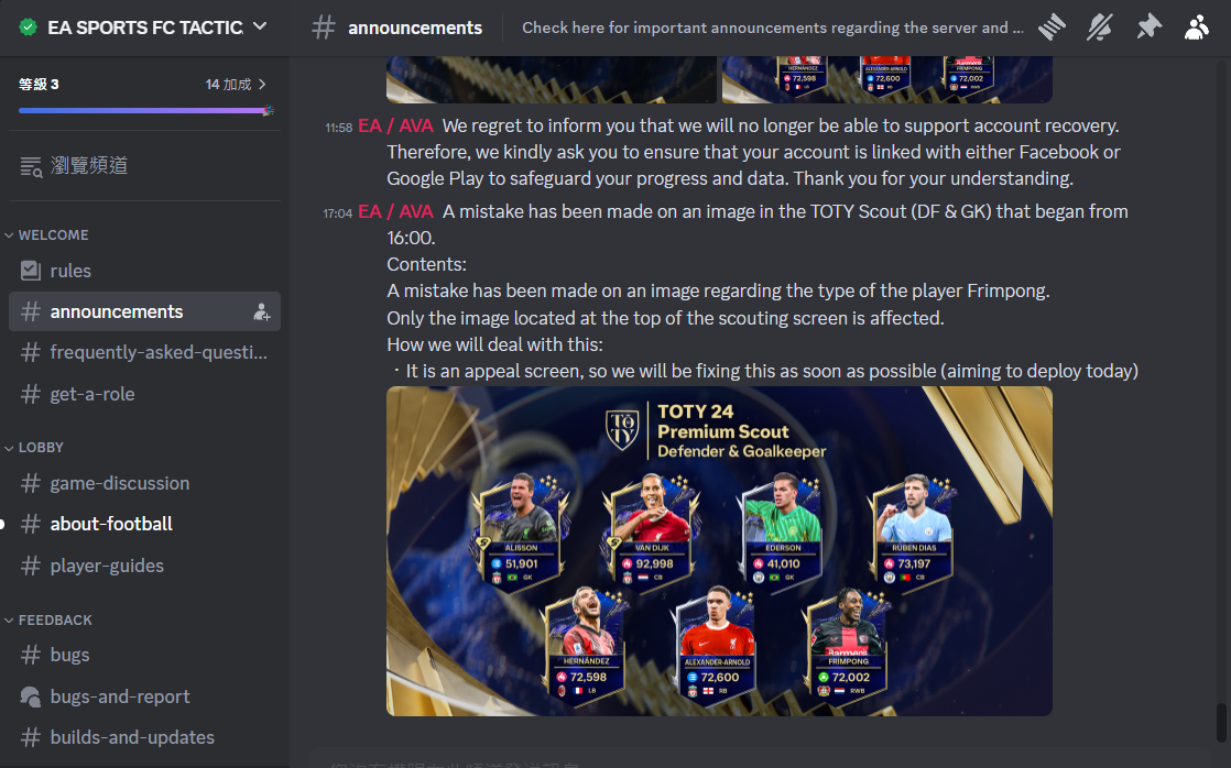 FC Tactical Beginner Guides 新手教學 — 不容忽視的獎勵來源Discord - OwenFCTactical ...