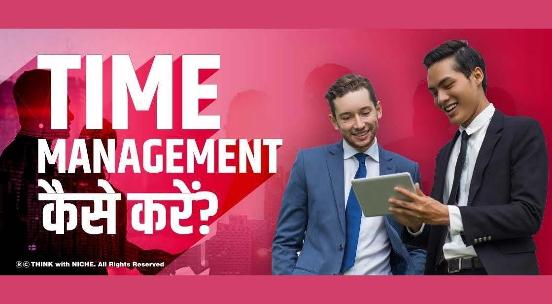 Time Management कैसे करें?. समय ही एक ऐसी चीज़ है जो इस दुनिया में ...