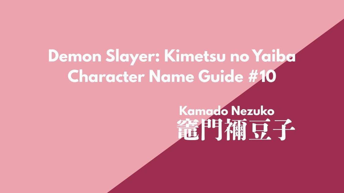 What Is the Meaning of Nezuko Kamado’s Name (竈門禰豆子) in Demon Slayer ...