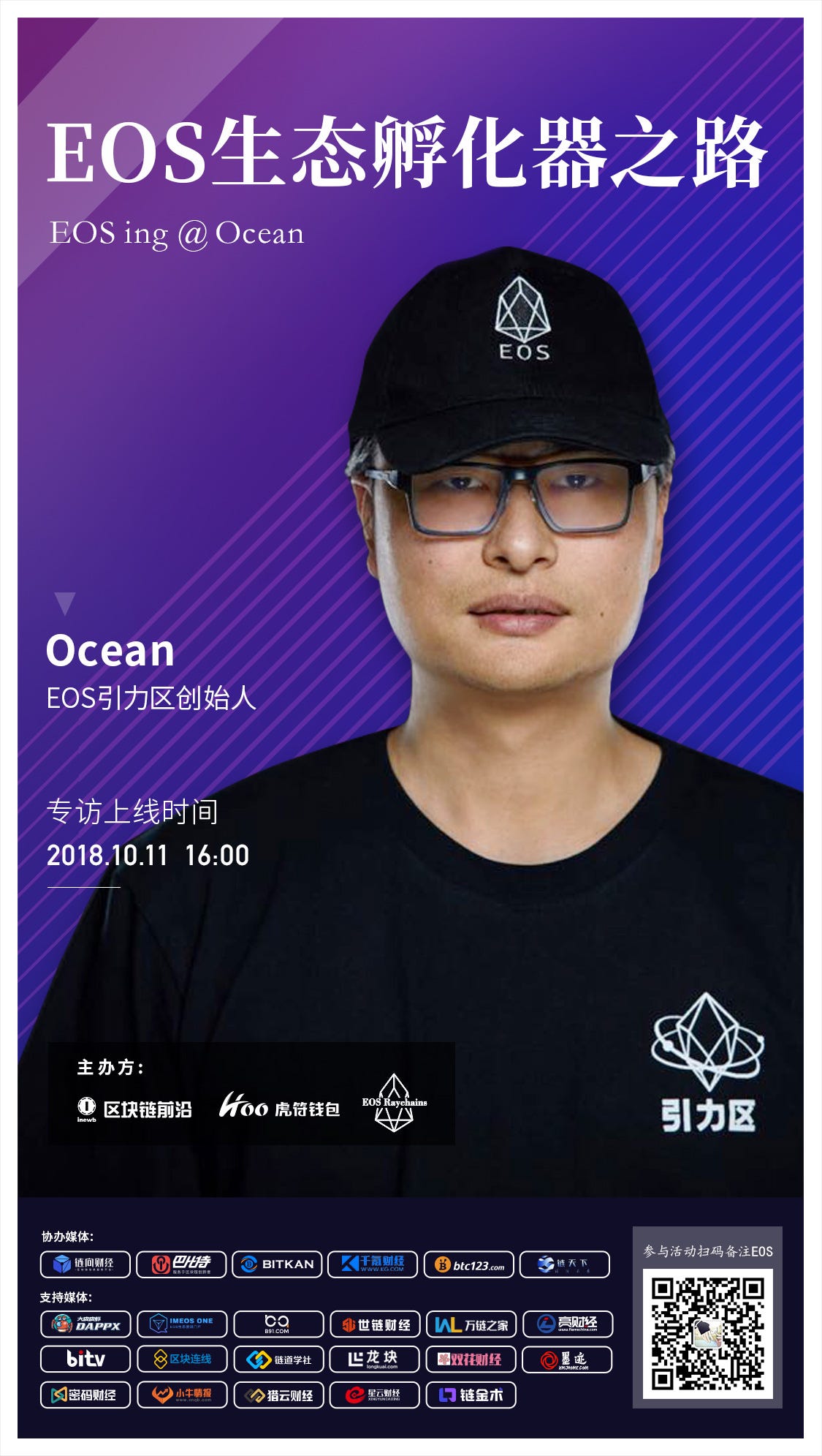 [EOS ing] is an EOS Series Interview Activity, co-held by inewb, Hoo Wallet and EOS node… | by ...