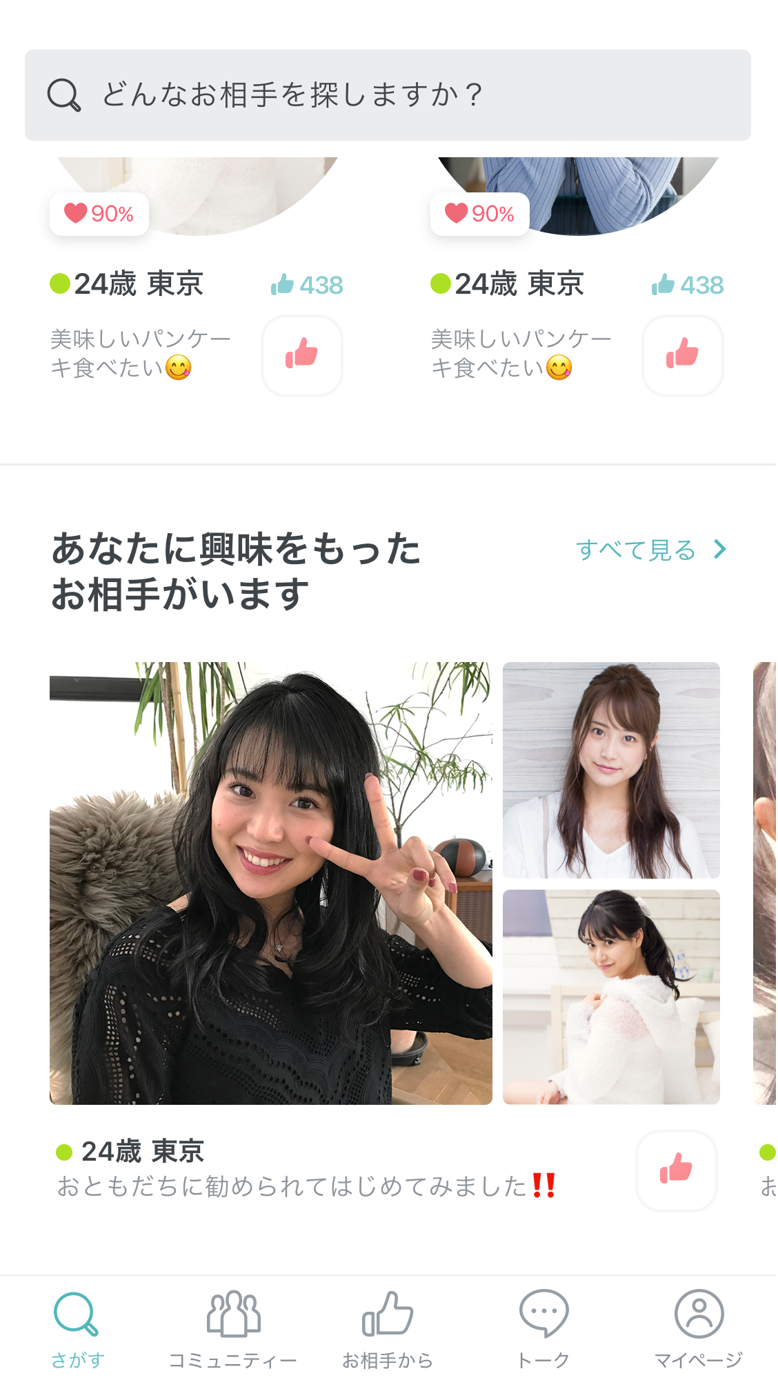 Pairs Android JPにおけるさがす画面のレイアウトの実現方法について | by eureka, Inc. | Eureka ...