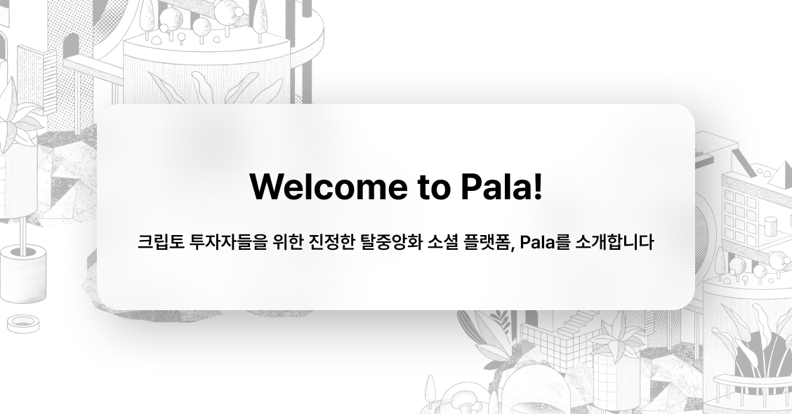 Pala 프로젝트 소개. Welcome to Pala | by Pala l 팔라 | Medium
