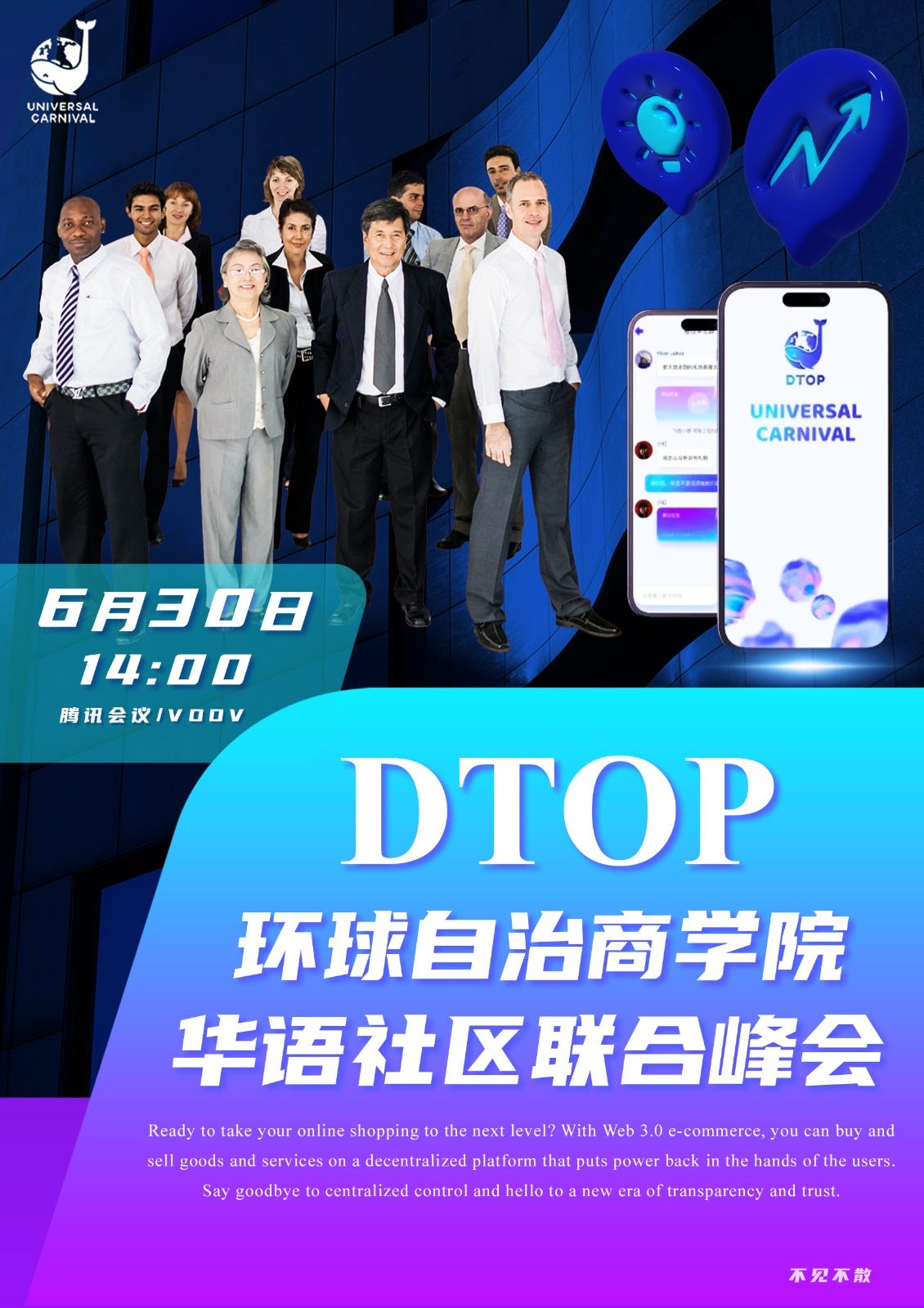 Dtop Universal Carnival Global Autonomy Academy-Chinese Community Summit 2023 | by Whatyousay ...