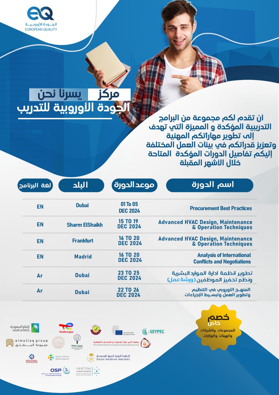 Confirmed training courses offered by the European Quality Center 2025 ...