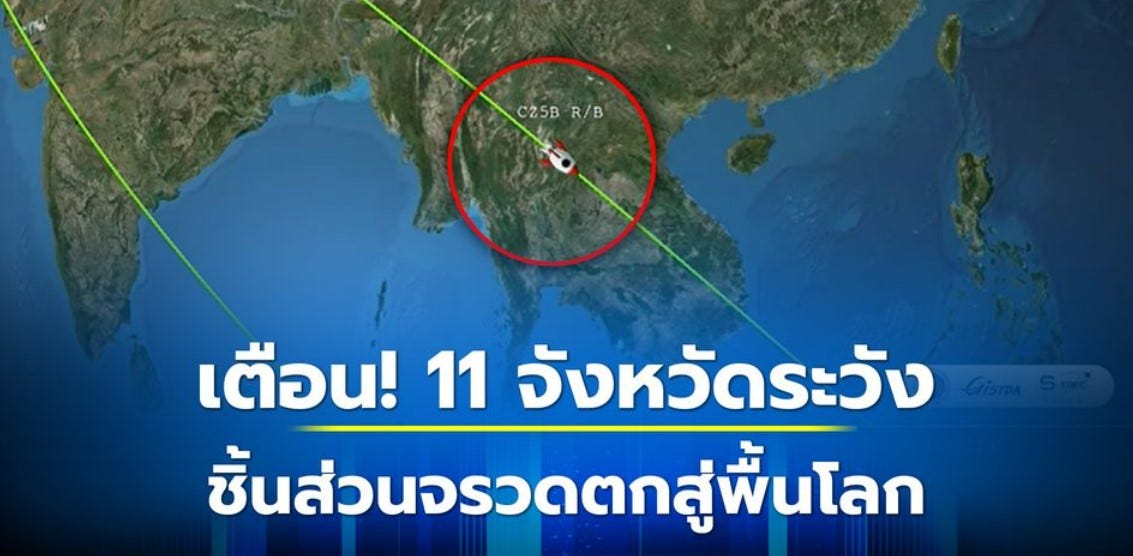 11 จังหวัดระวัง GISTDA แจ้งเตือนชิ้นส่วนจรวดตกสู่พื้นโลก 5 พ.ย. 65 - ข่าวสาร UFO เรื่องลี้ลับและ ...