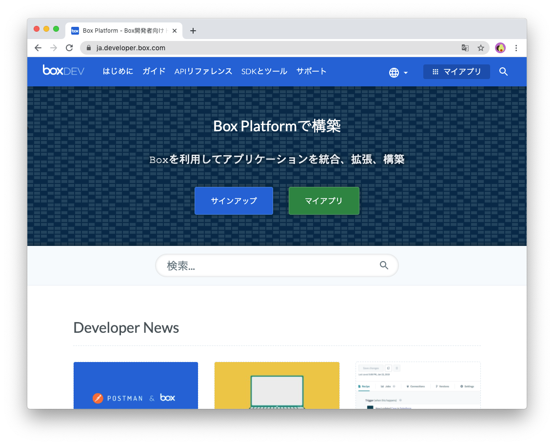 New Japanese developer docs | Box Developer Blog