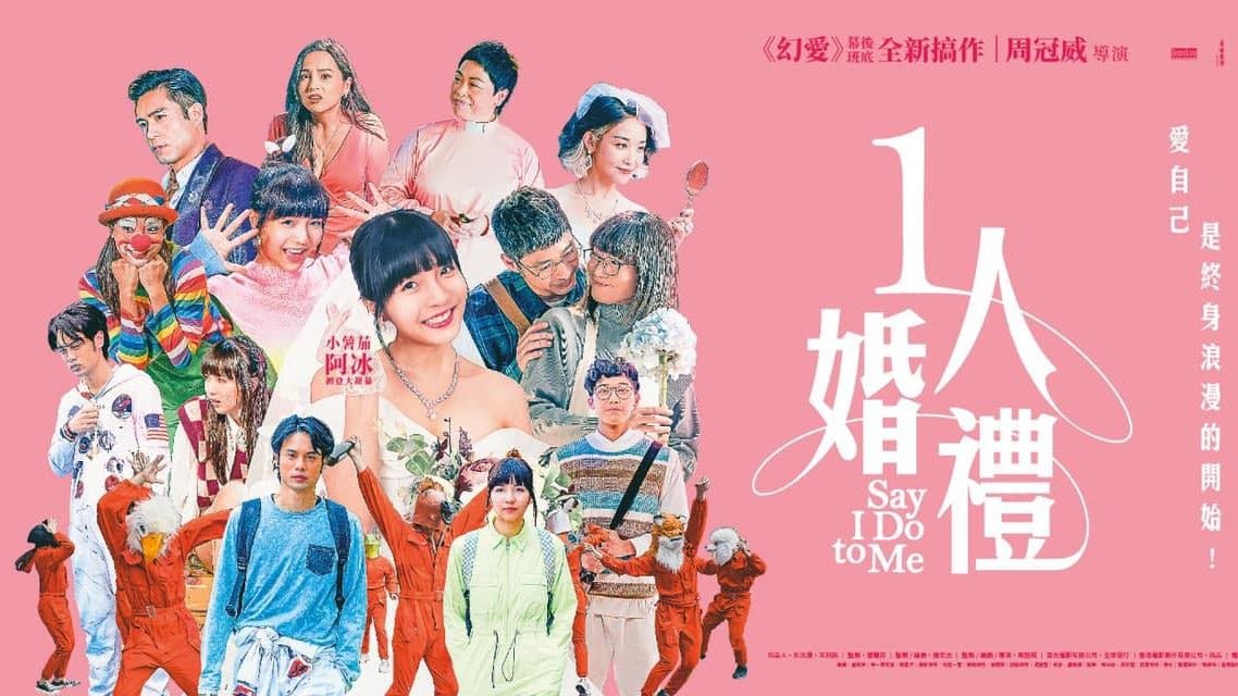 一人婚禮》的承諾就是「一人葬禮」的結束】 - 嘶憶/SzeYik - Medium