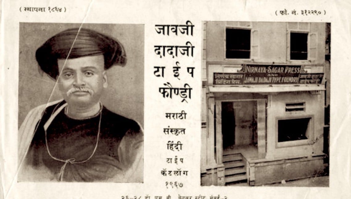 Nirnayasagar Press: Yogah Karmasu Kaushalam | by Sandeep Balakrishna | The Dharma Dispatch ...