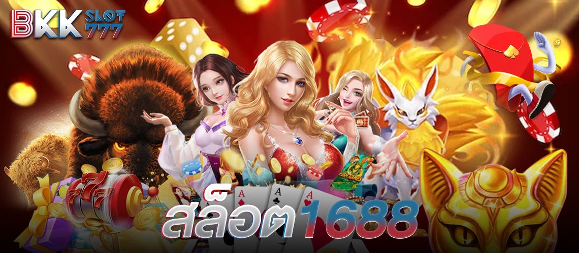สล็อต 1688 รวมเกมสล็อตคุณภาพสูงทุกค่ายเอาไว้ในที่เดียว! - richy - Medium