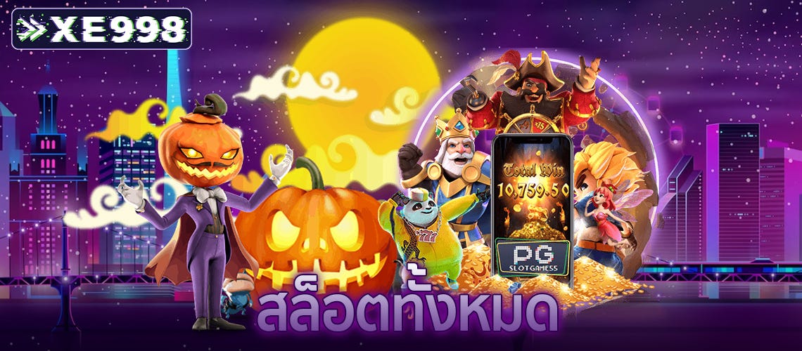 สล็อตทั้งหมดเรามีทุกค่าย รวมมาหมดแล้วเพื่อสิ่งที่ดีที่สุดแก่คุณ 2023 | by xe998 | Jun, 2023 | Medium