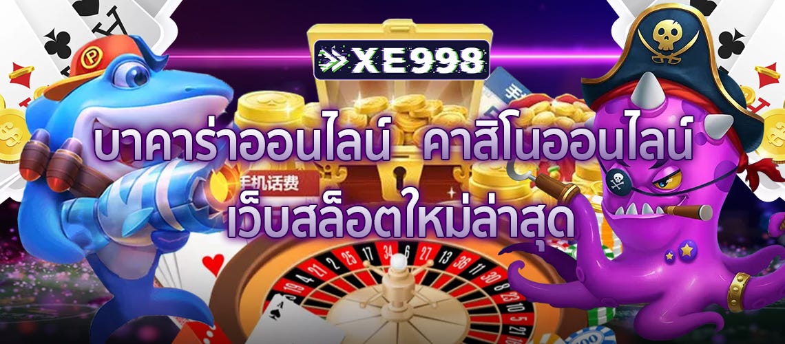 เว็บมาใหม่สุดร้อนแรง ที่คุณไม่ควรพลาดด้วยประการต่างๆทั้งปวง บาคาร่าออนไลน์ ครบจบทุกการเล่นที่คุณ ...