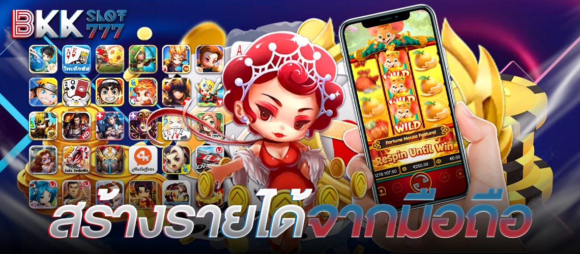 แนะนำวิธี สร้างรายได้จากมือถือ ครบทุกแพลตฟอร์มยอดนิยม - richy - Medium