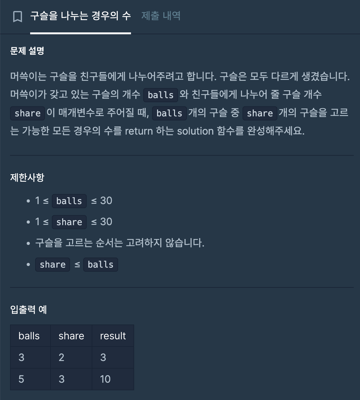 [Swift/Algorithm] 구슬을 나누는 경우의 수. 그냥 손으로 구하면 안되나요? | by Elyot, Kim | Sep ...