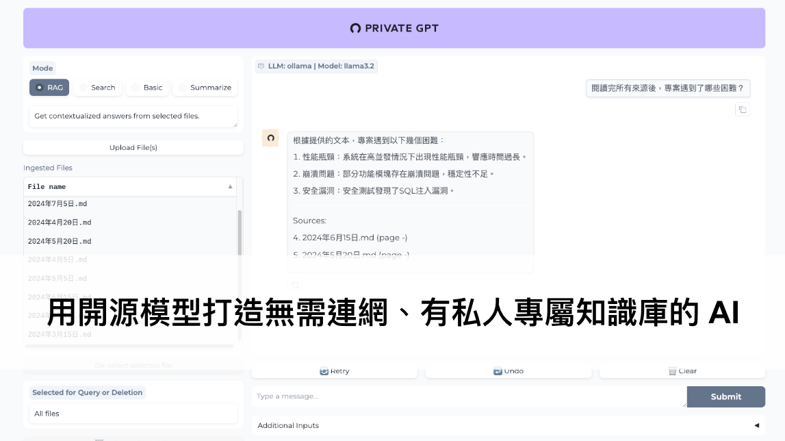 用開源模型打造無需連網、有私人專屬知識庫的AI──PrivateGPT+llama安裝教學 | Dean Lin