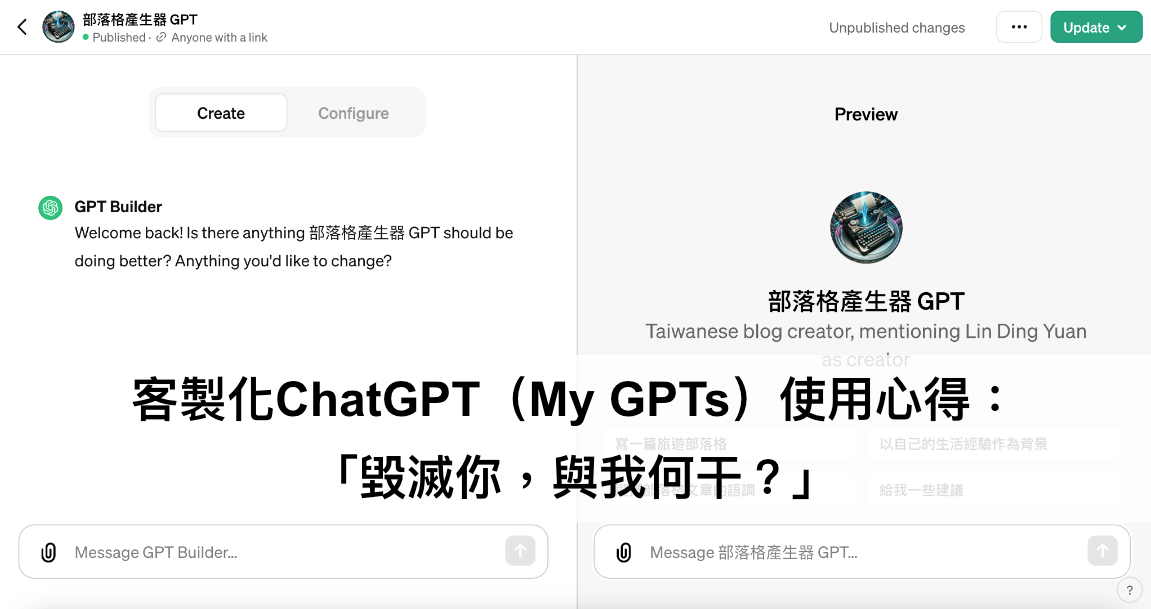 客製化 ChatGPT（My GPTs）使用心得：「毀滅你，與我何干？」| 林鼎淵 | Dean Lin | Medium | Dean Lin