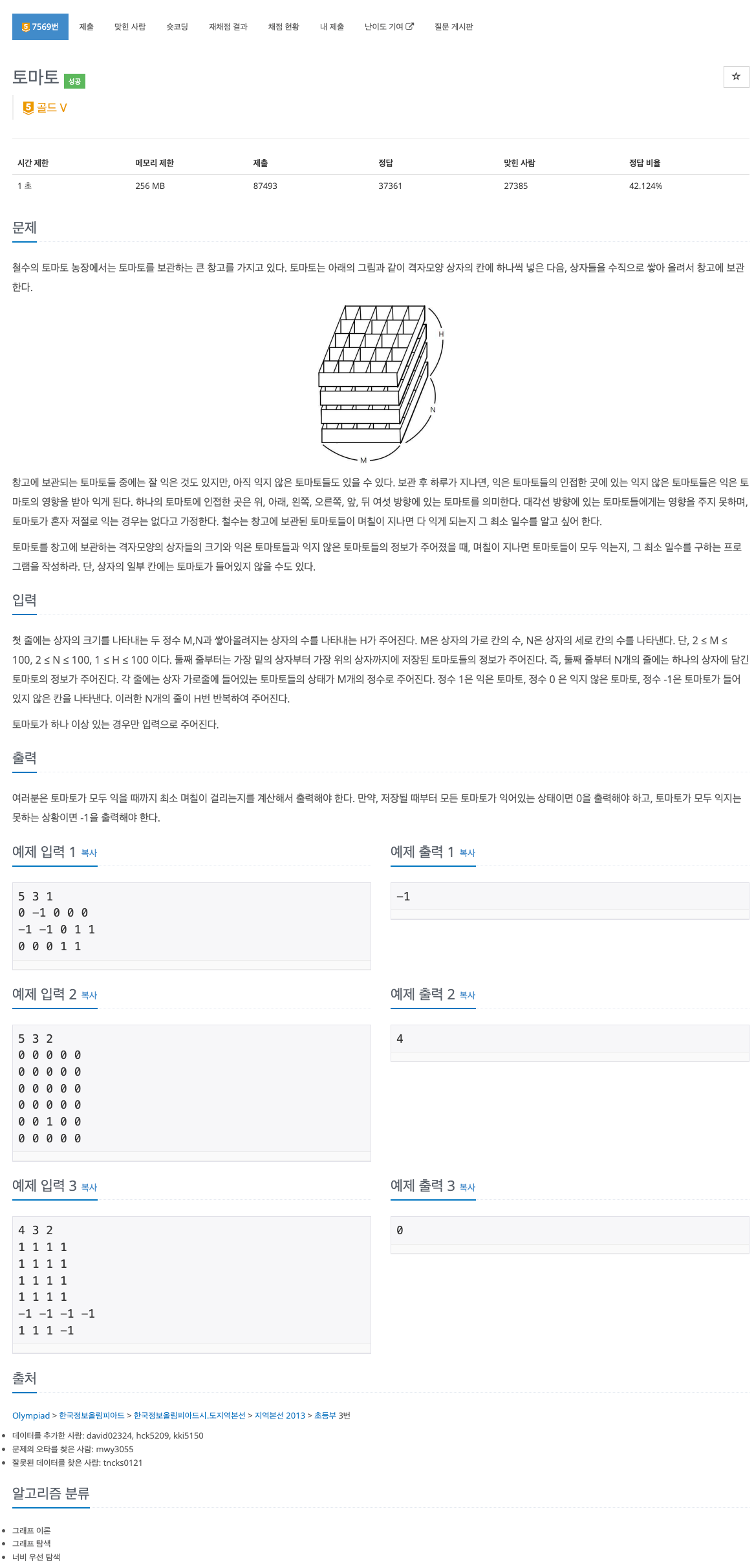 [Algorithm/Java] 백준 7569: 토마토 (BFS) | by Park | Medium