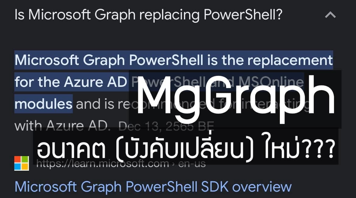 อนาคตใหม่ของชาว PowerShell กับโมดูล Microsoft.Graph ที่มาแทน Azure กับ ...