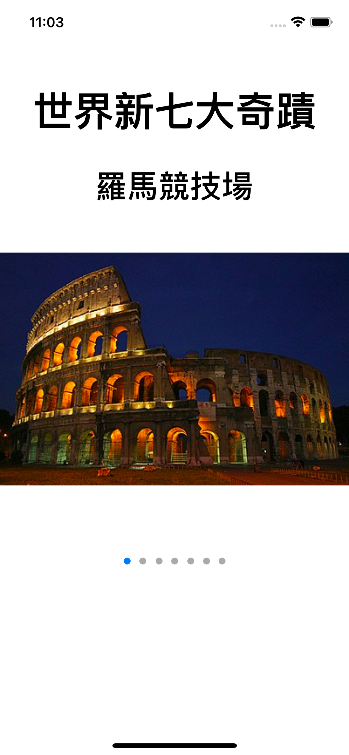 #18 stack view + scroll view 製作分頁 — 世界新七大奇蹟 - 彼得潘的 Swift iOS App 開發教室 - Medium