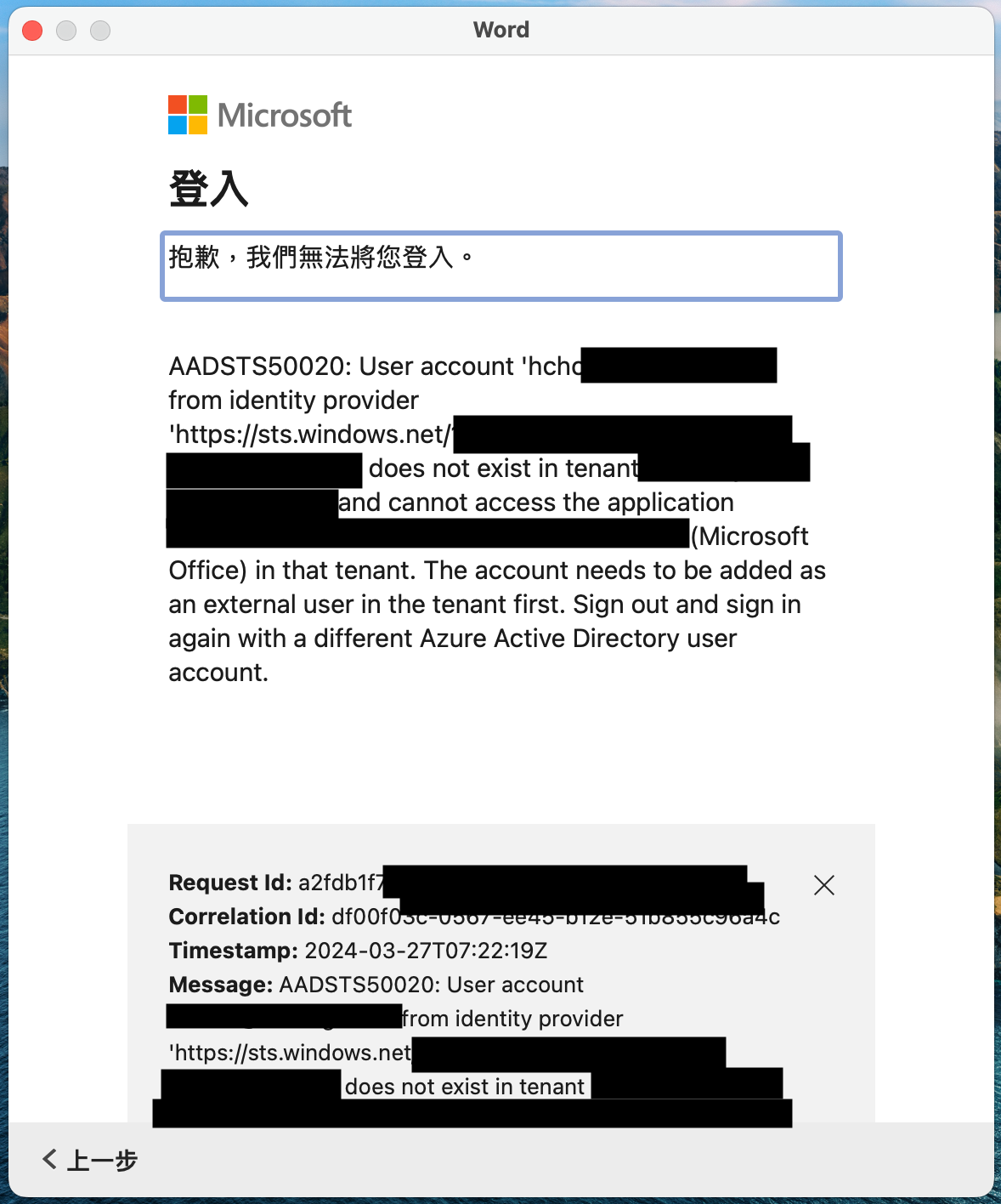 解決 MacOS 登入 Office 365 異常：User account X from identity provider does not exist in tenant - 周詳程式 ...
