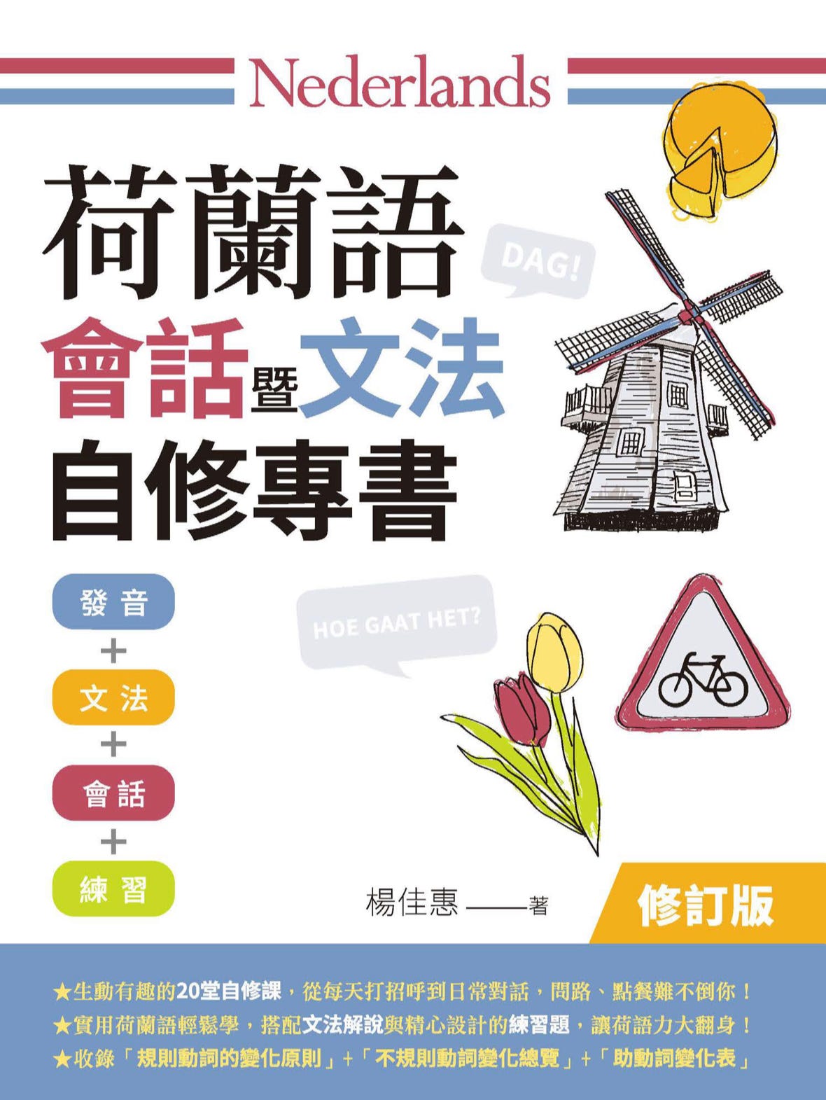 語言｜從零到B1 − 荷蘭文自學資源分享 - Winnie Chen 陳韋蓁 - Medium