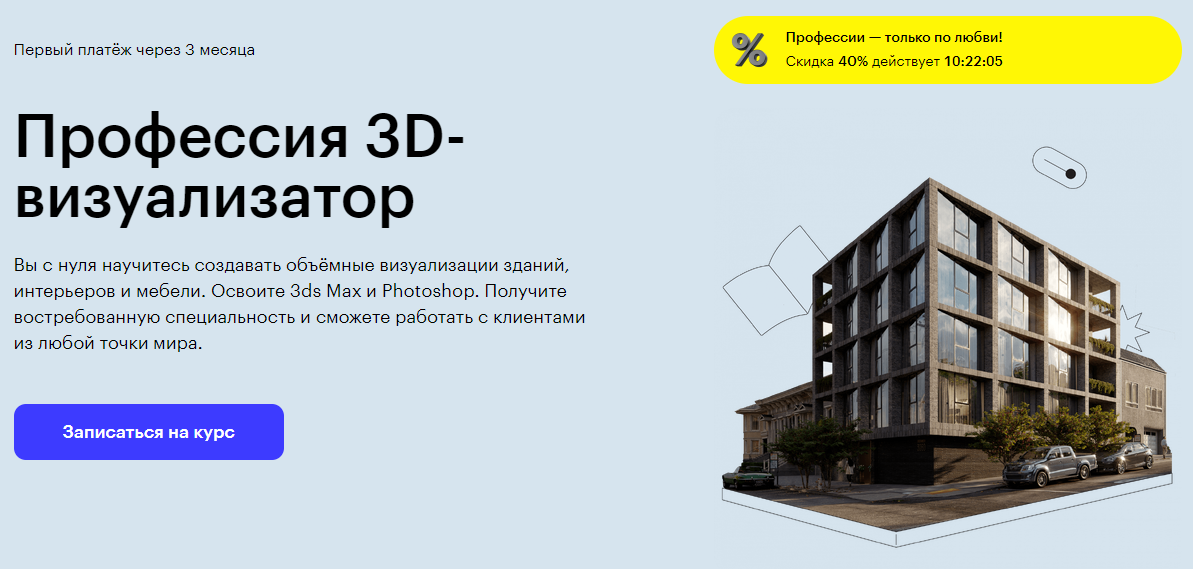 Профессия 3D-визуализатор: Обзор Курса Skillbox + Отзывы | Medium