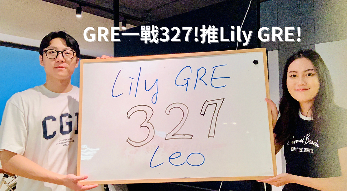【Lily GRE補習高分心得】臺師大東亞學系 GRE一戰327分 感謝Lily GRE - Lily GMAT / GRE / TOEFL / 留學 - Medium