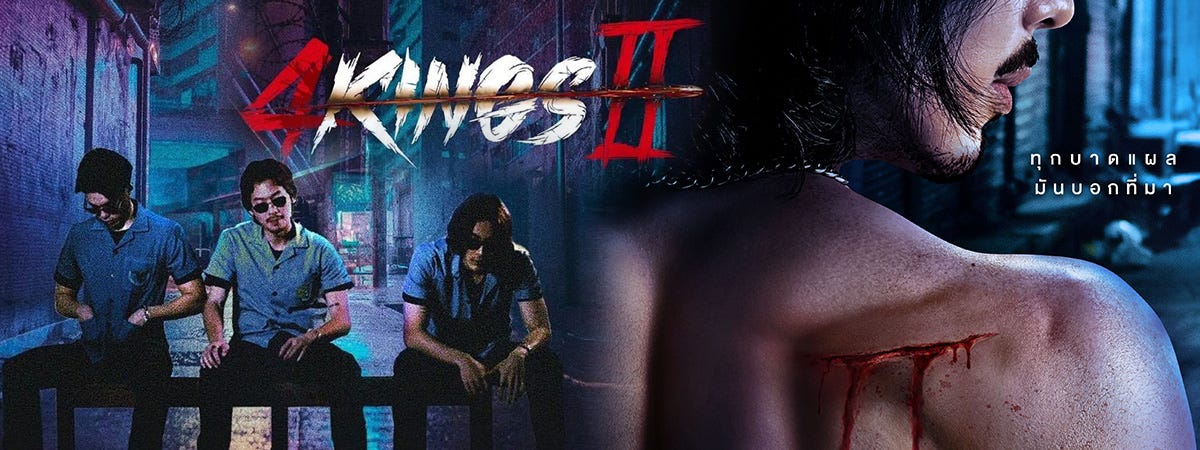 4Kings 2 ดูหนังออนไลน์ 222moviehd - สมชาย กล้าหาญ - Medium